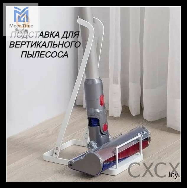 Подставка держатель для вертикального пылесоса и швабры