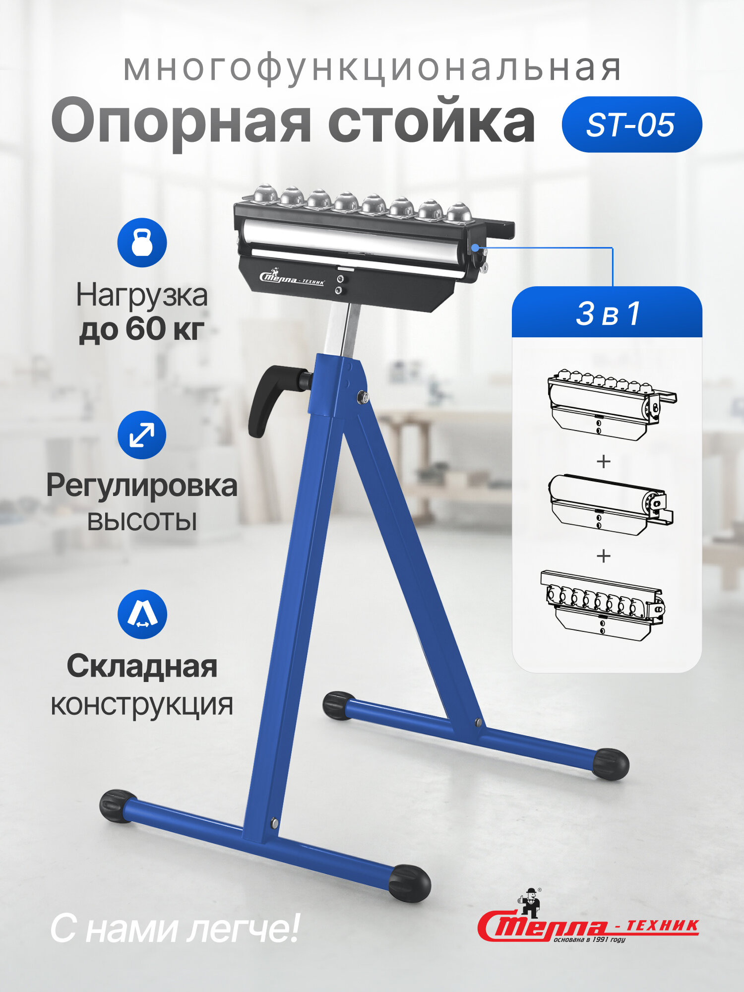 Многофункциональная опорная стойка ST-05 Стелла-техник , Грузоподъемность 60 кг