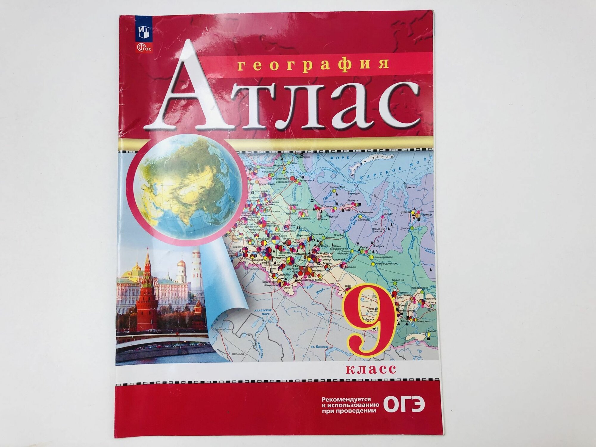 География. Атлас. 9 класс