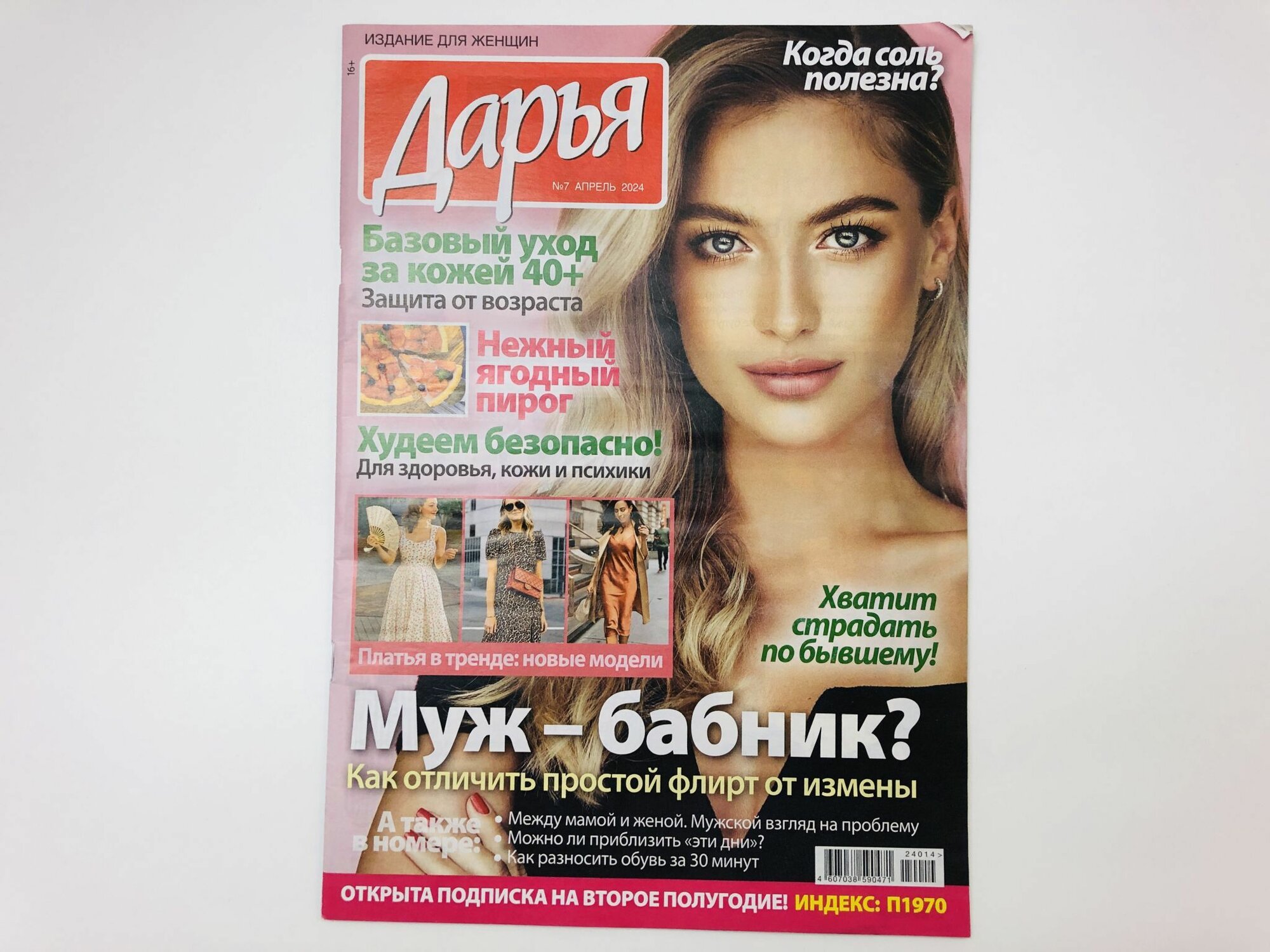 Журнал Дарья. № 7. Апрель 2024