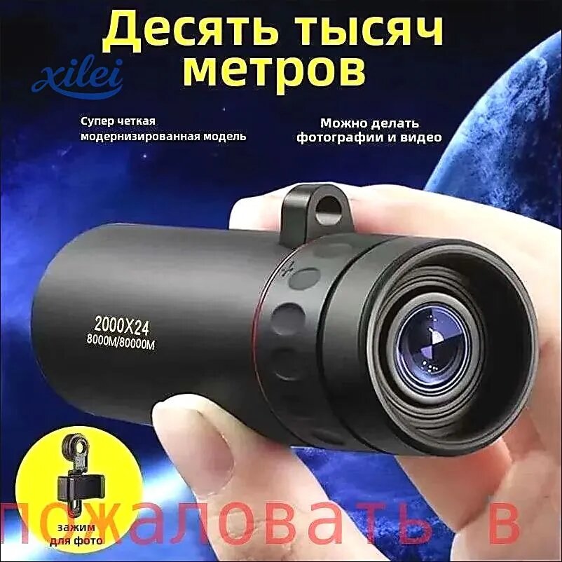 Телескоп высокого разрешения 200024, ночная природа и животный пейзаж, мобильный телефон, снятый