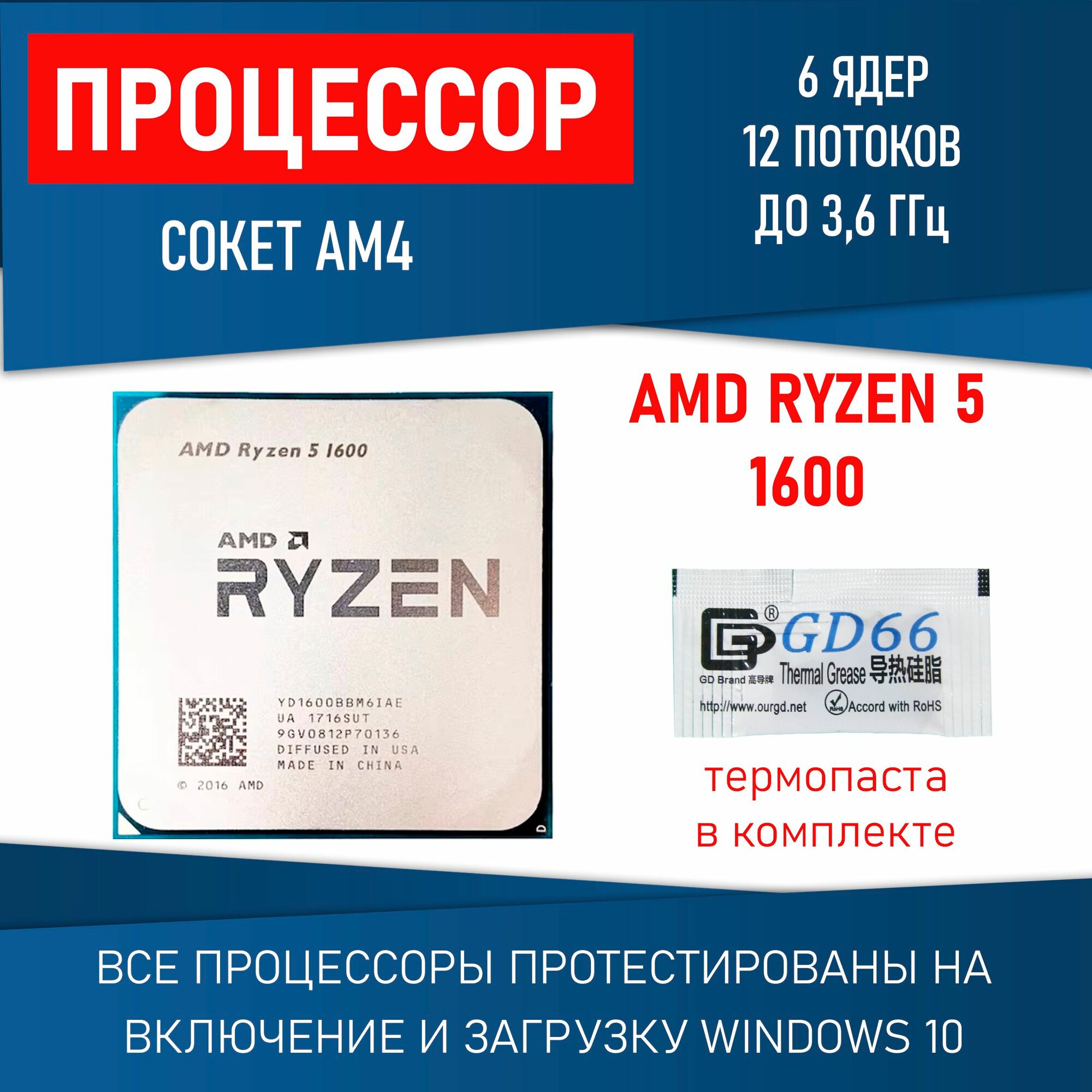 Процессор AMD Ryzen 5 1600 6 ядер 12 потоков до 3,6ГГц сокет AM4 OEM