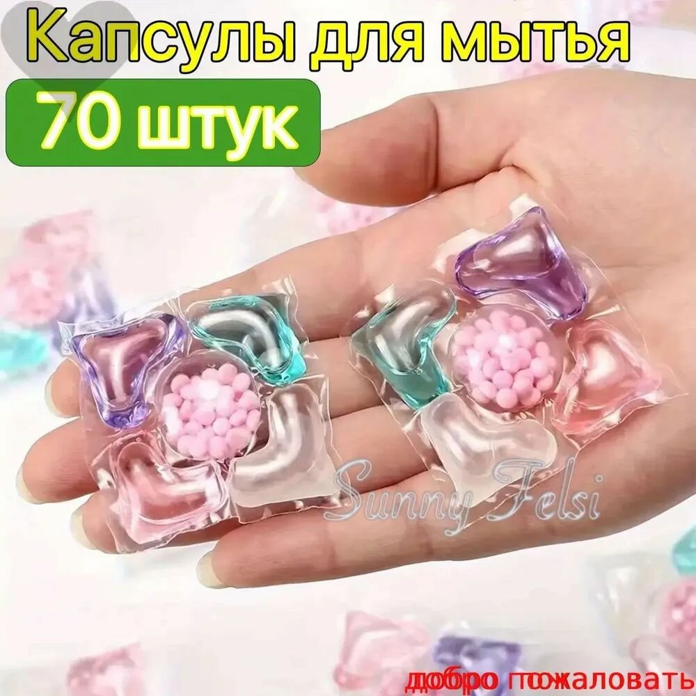 50 капсул (пять в одном) геля для стирки в гранулах -в дополнение к средствам от клещей + очищение + смягчение + ароматизатор + фермент