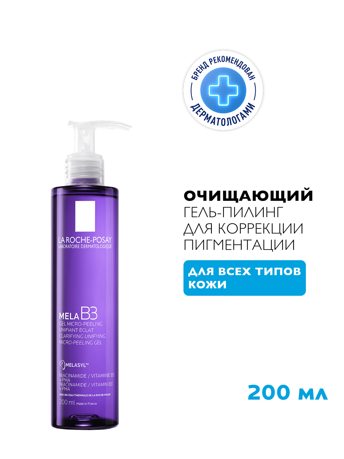 Очищающий гель-пилинг против пигментации LA ROCHE-POSAY MELA B3, 200 мл