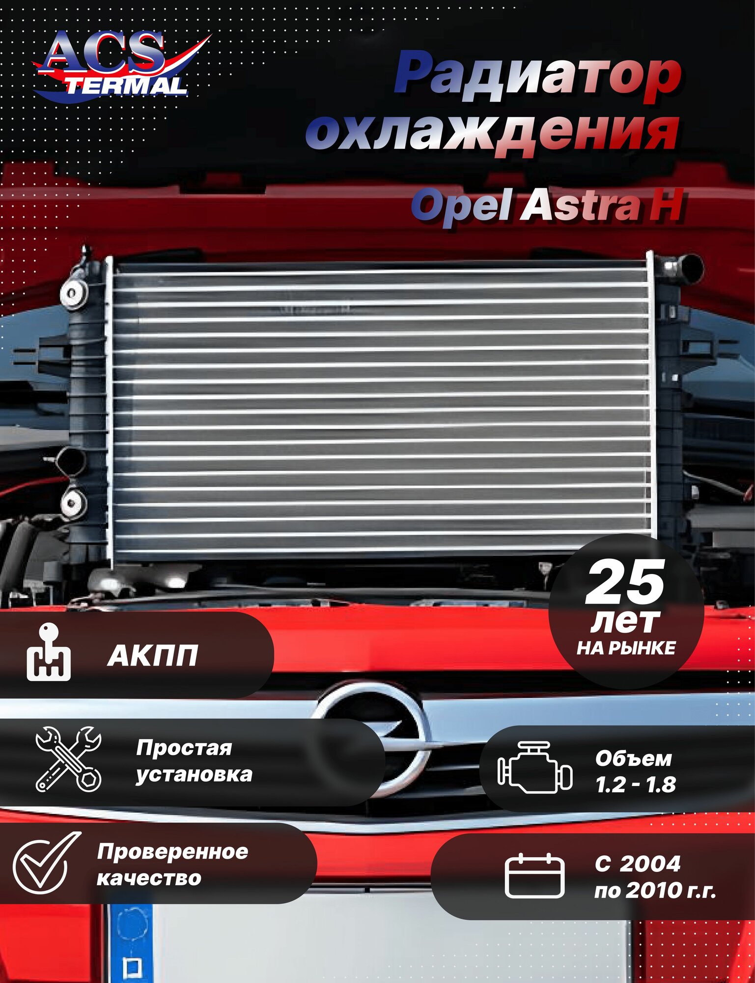 353027 Радиатор охлаждения для Opel Astra H 1.2-1.8 (04-10) AT
