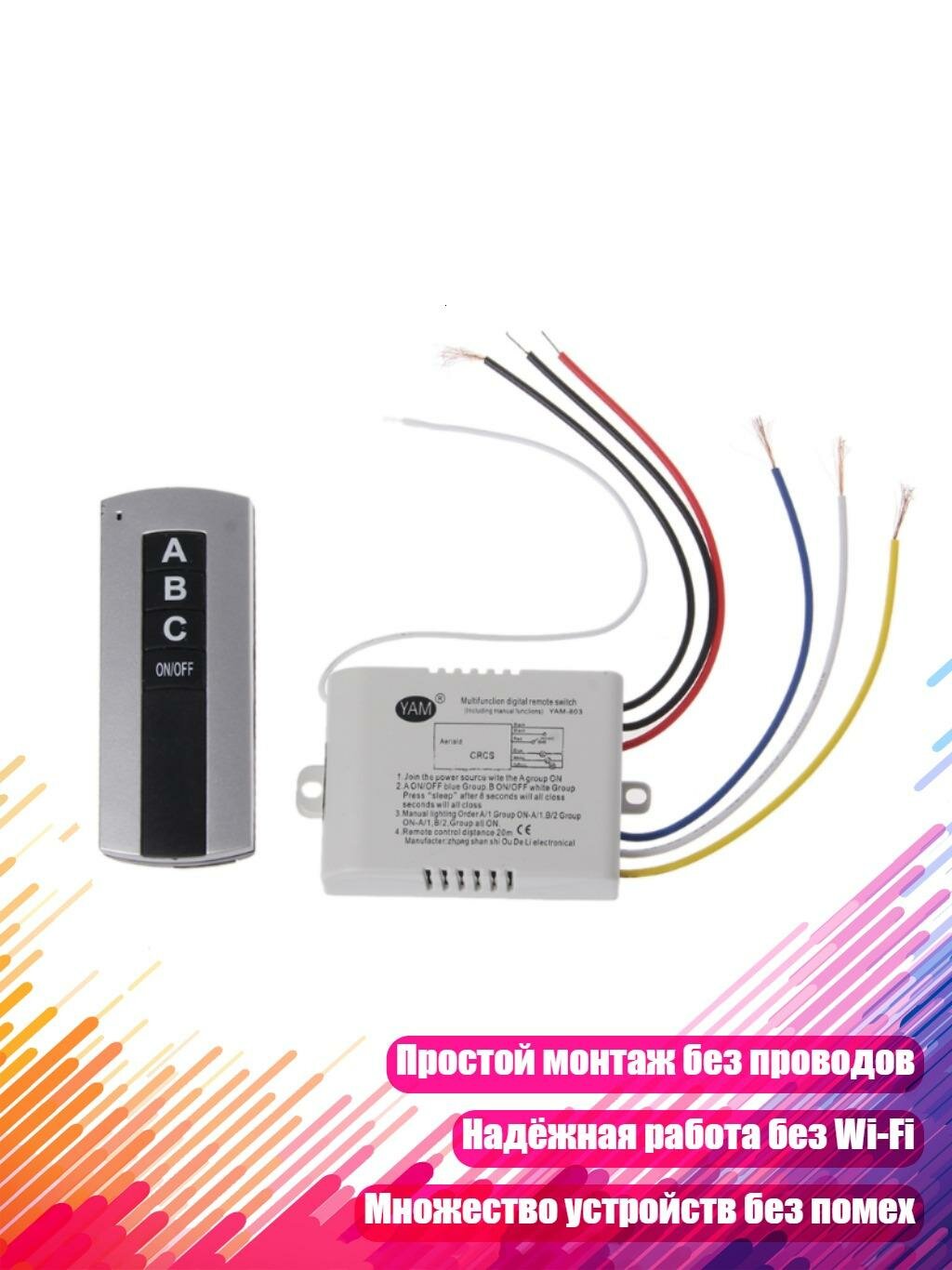 Беспроводной трёхпозиционный выключатель света