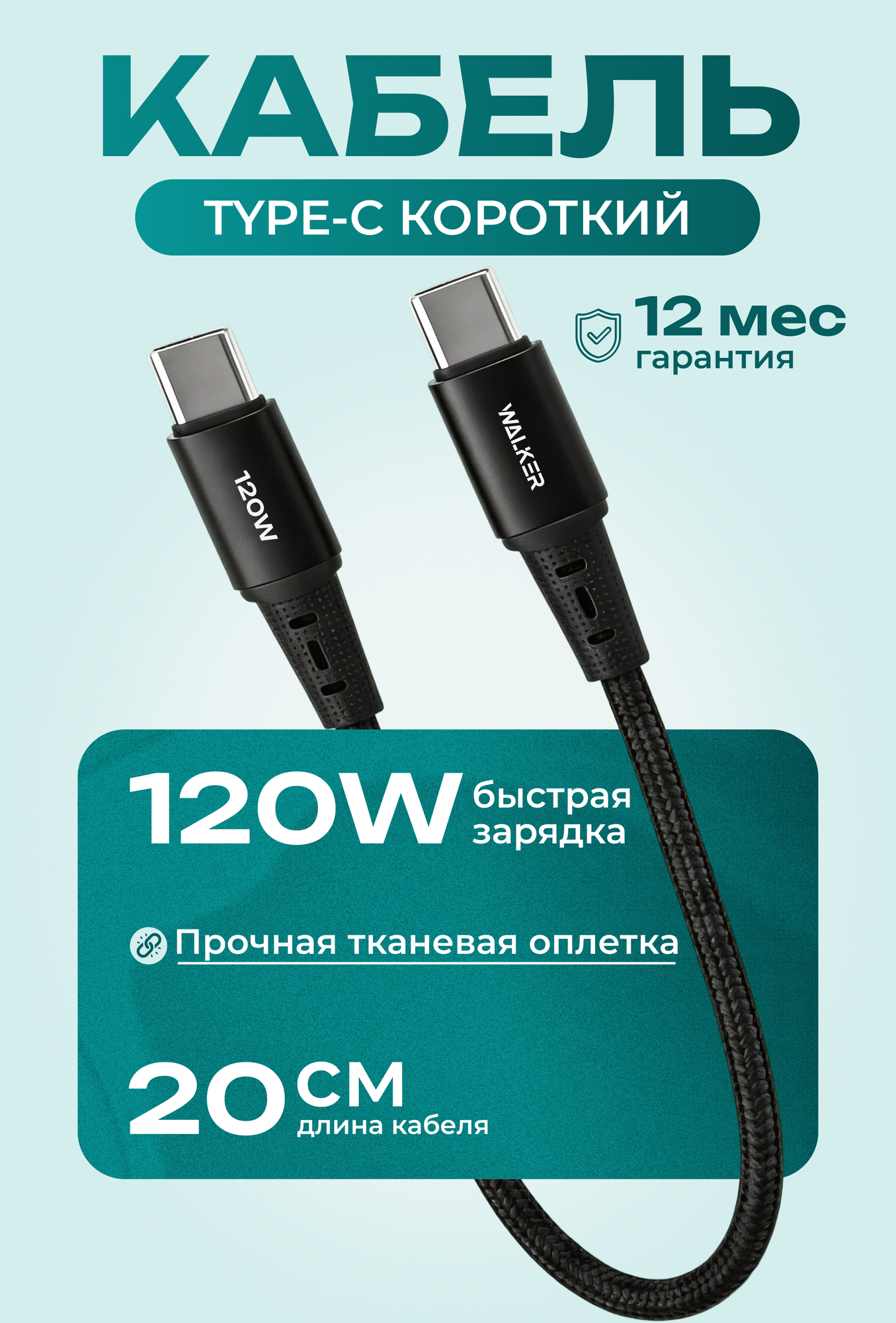 Кабель 0,2 метра, 120Вт, нейлон, Type-C-Type-С, зарядка для телефона, айфона, черный, быстрая зарядка