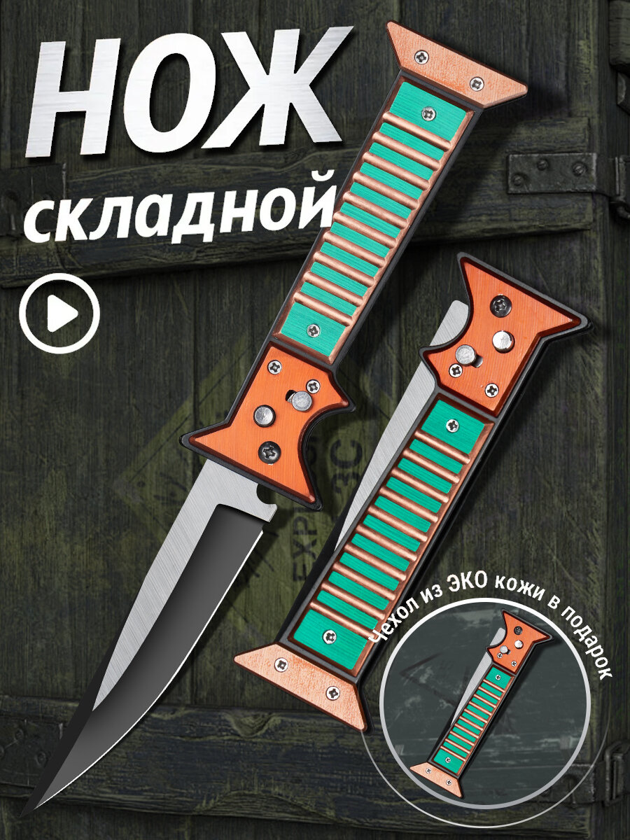 Складной нож, длина лезвия 9 см