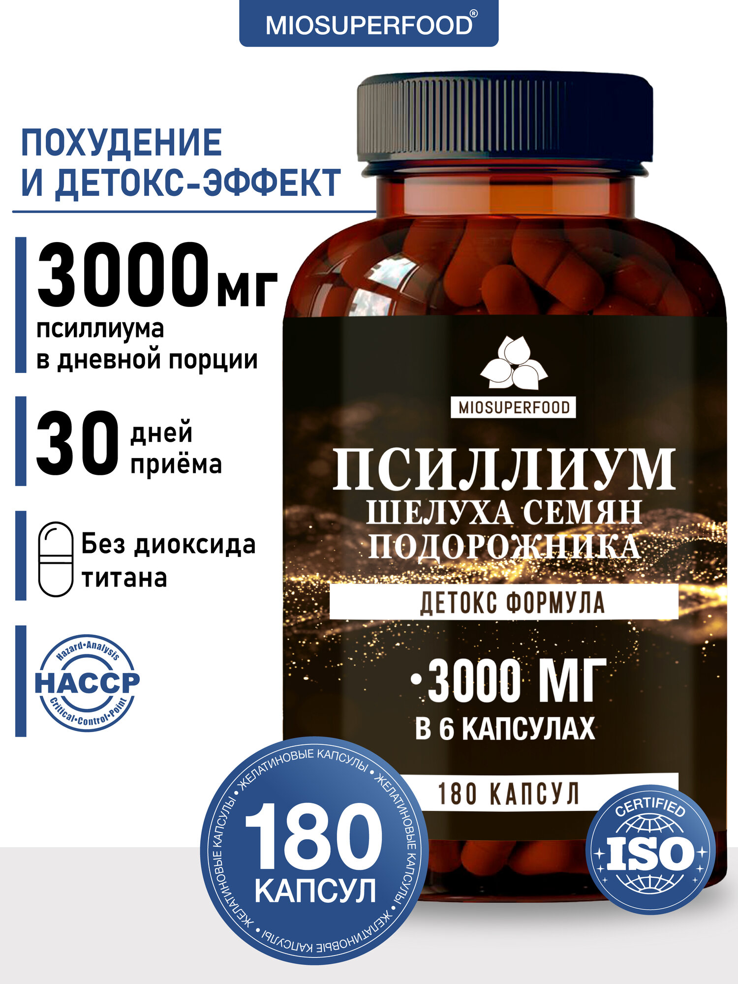 Псиллиум Miosuperfood Шелуха семян подорожника. 3000 мг в 6 капсулах. Детокс формула. Клетчатка для правильного питания