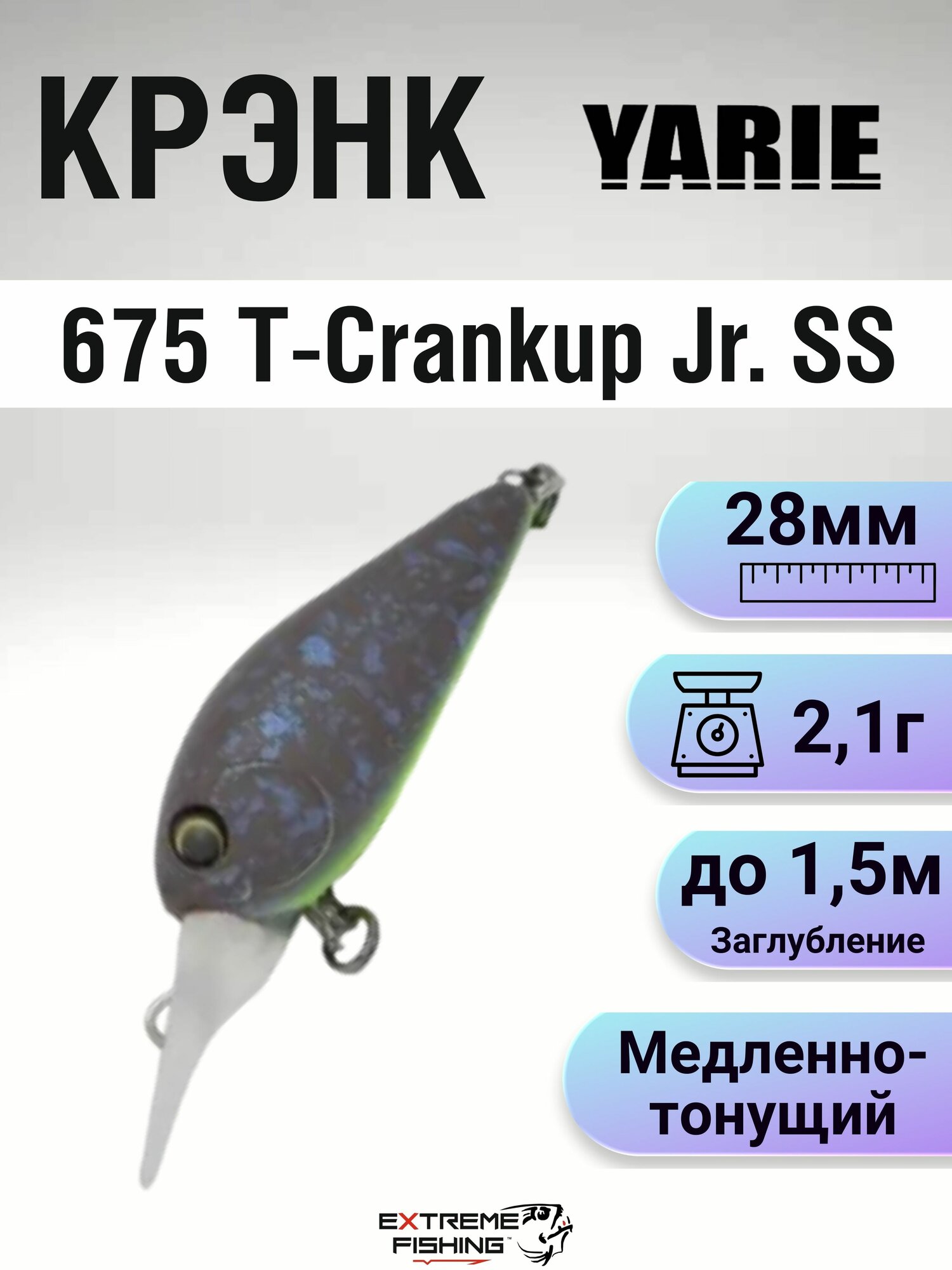 Воблер Yarie 675 T-Crankup Jr. SS, 28мм, 2,1г, #C42