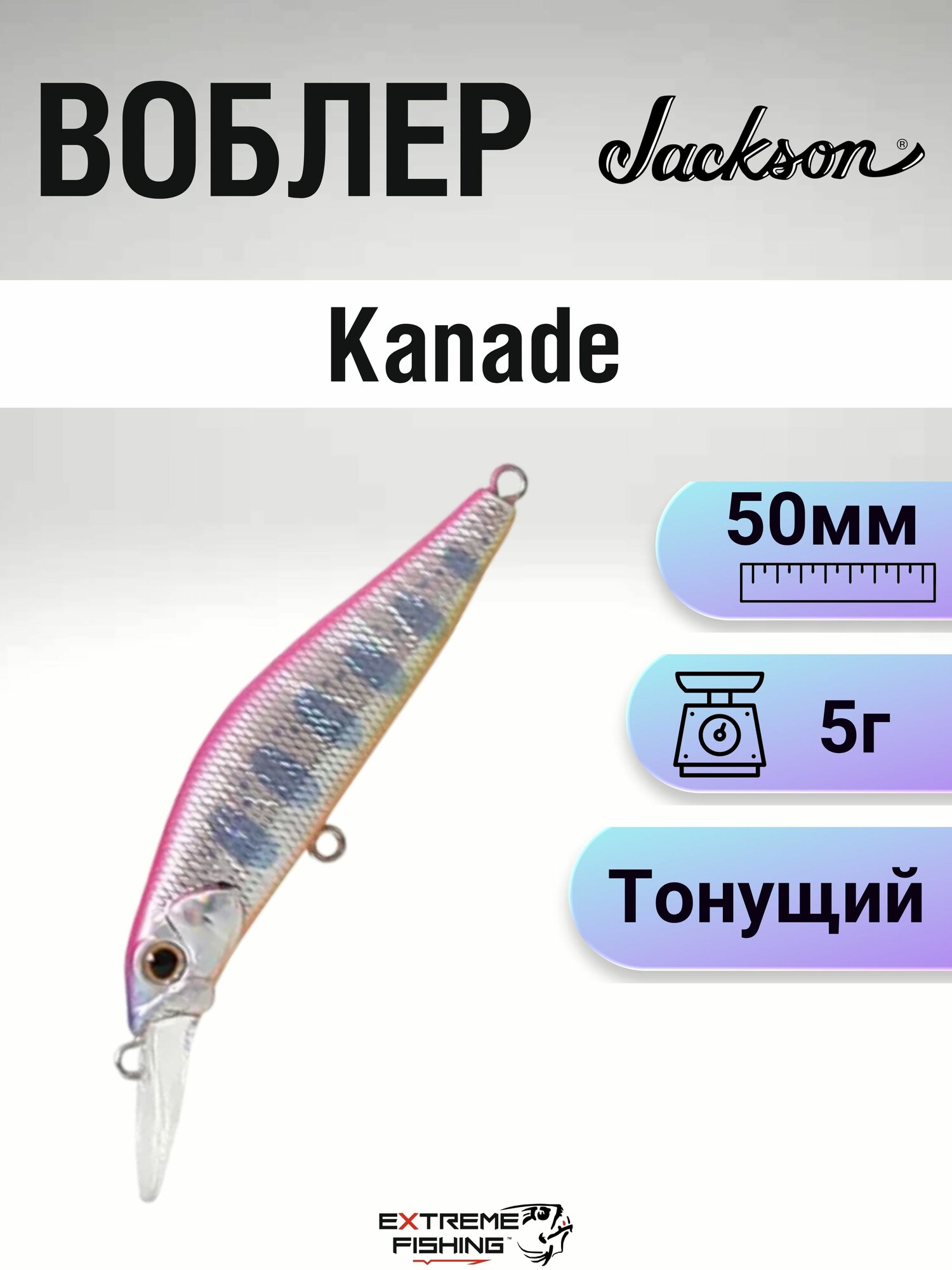 Воблер Jackson Kanade, 50мм, 5г, WPY