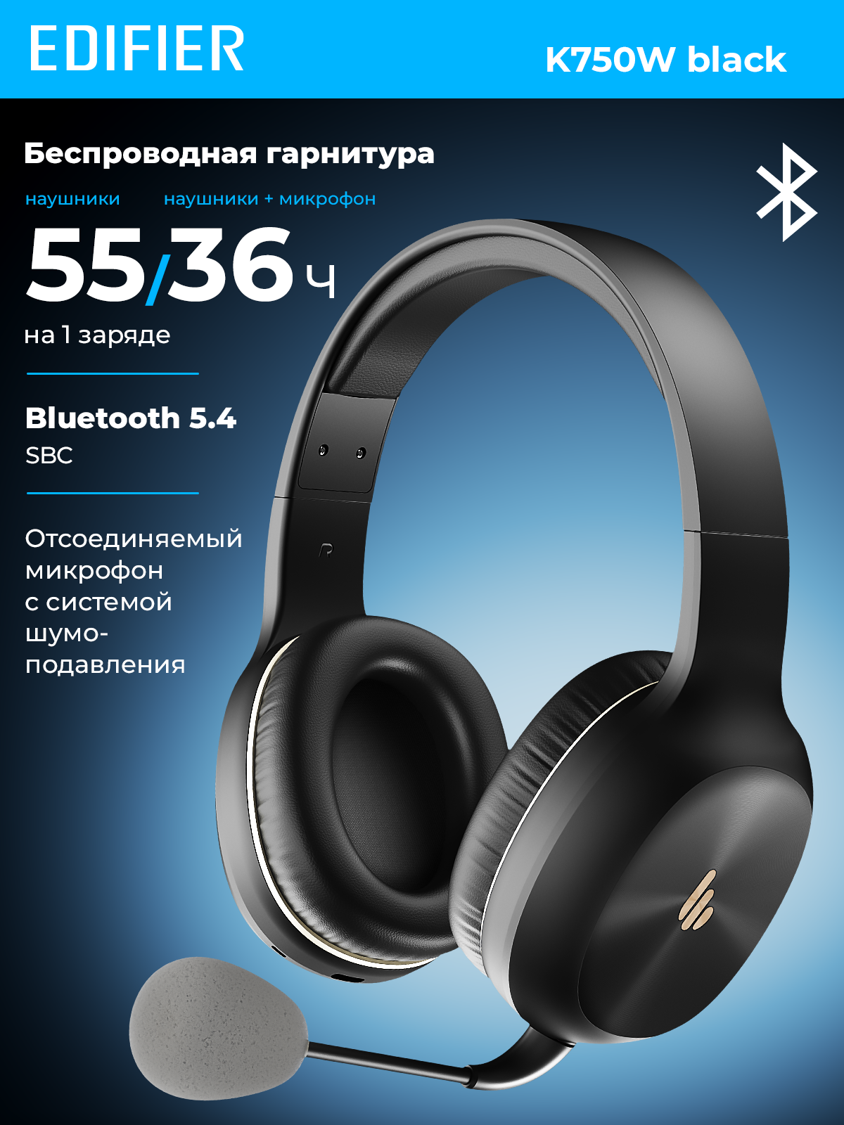Наушники EDIFIER K750W black, беспроводные, съёмный микрофон