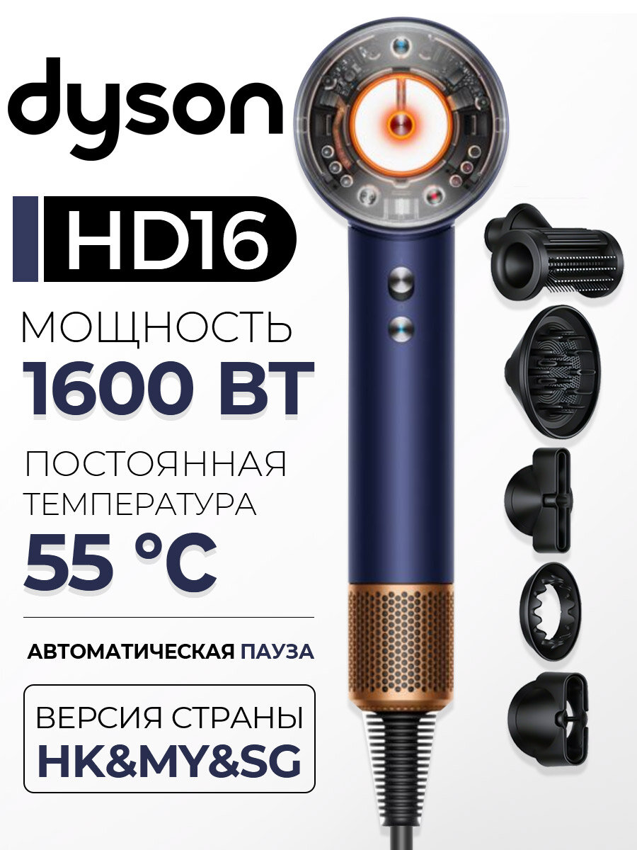 Фен Dyson Supersonic Nural HD16 Prussian Blue HK, 1600Вт