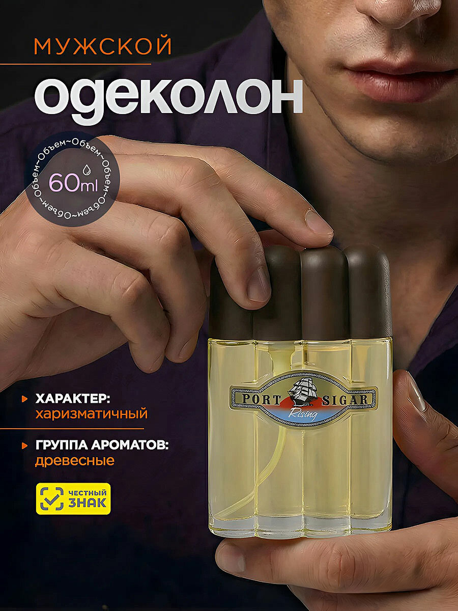 Одеколон мужской Chris Carson древесный Port Sigar Rising 60 мл