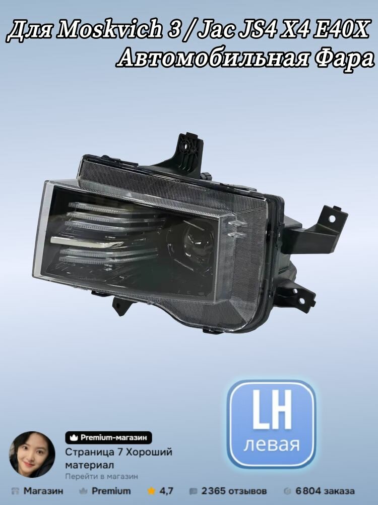 Фары автомобильные