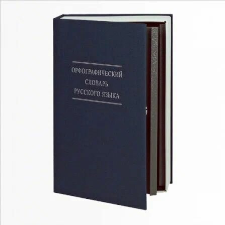 Сейф-книга ONIX BS-210 245х155х55