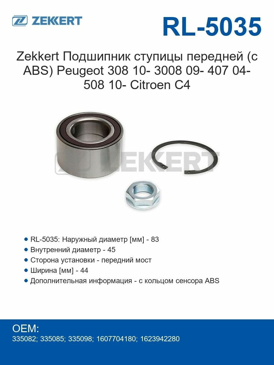 Zekkert Подшипник ступицы передней (с ABS) Peugeot 308 10- 3008 09- 407 04- 508 10- Citroen C4