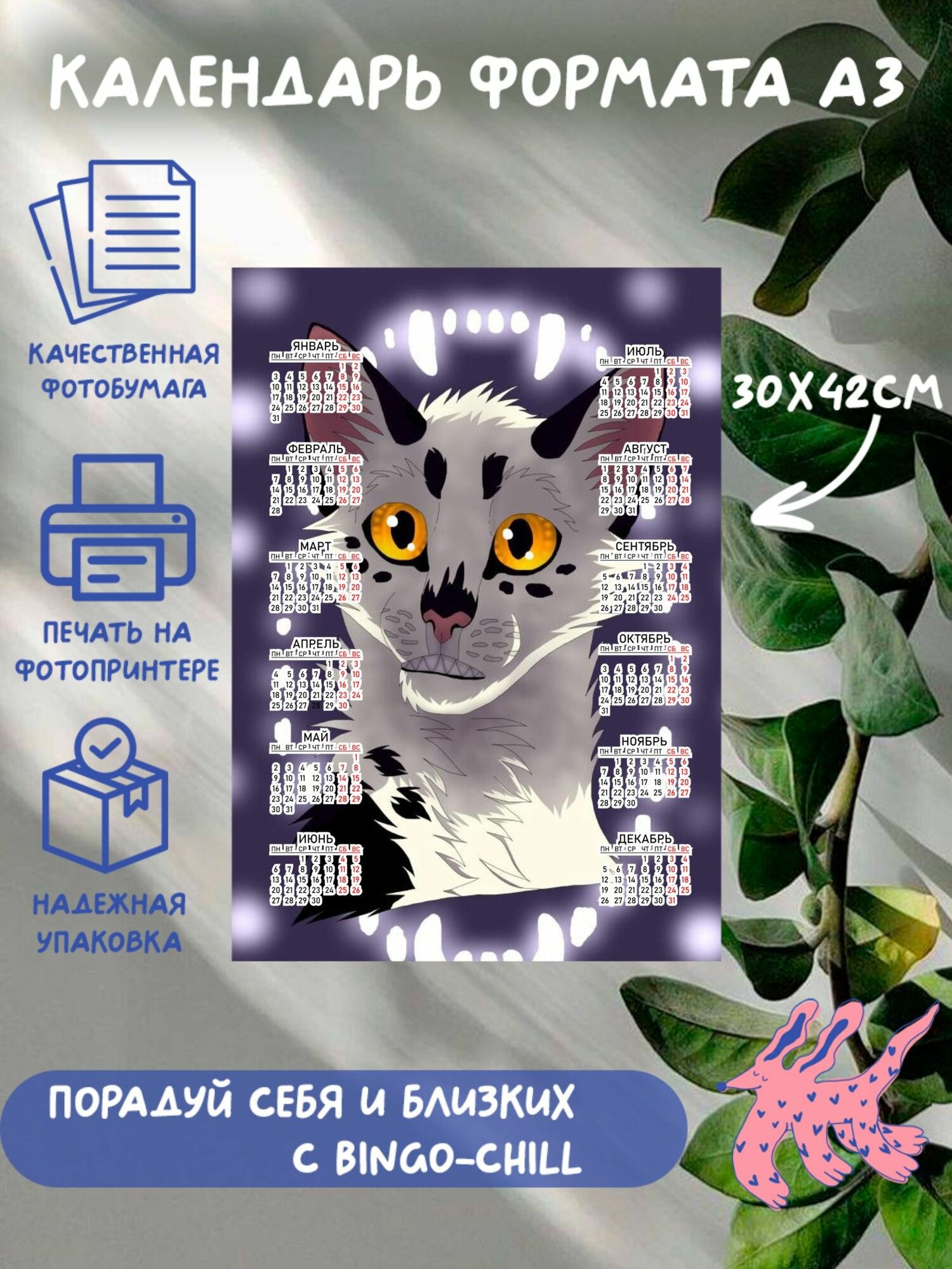 Календарь формата А3 с принтом "Коты воители"