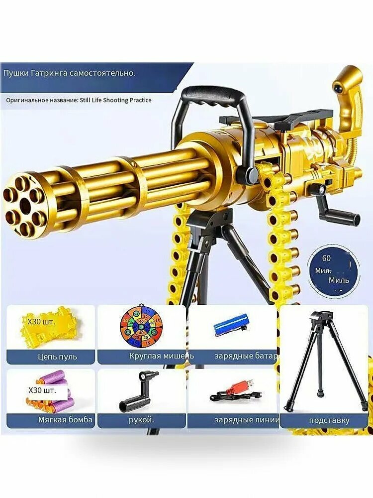 Игрушечный пулемёт миниган M134, бластер с электроприводом, золотое издание