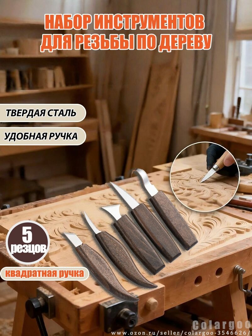 Нож для резьбы по дереву, инструменты для рукоделия, резак по древесине, стамеска