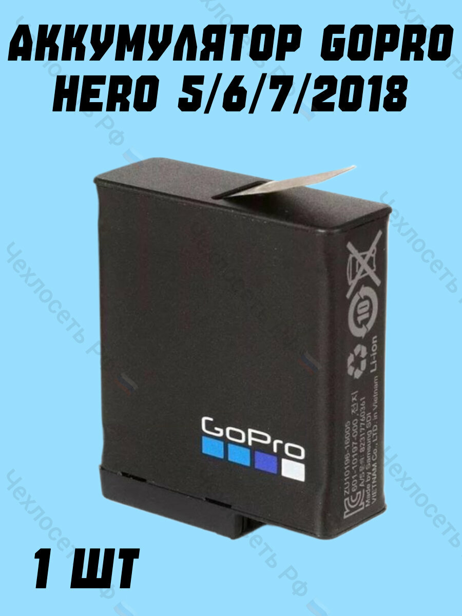 Оригинальный аккумулятор GoPro Hero 7 Black / GoPro Hero 6 / GoPro Hero 5 Black / Hero 2018 (в заводской упаковке)