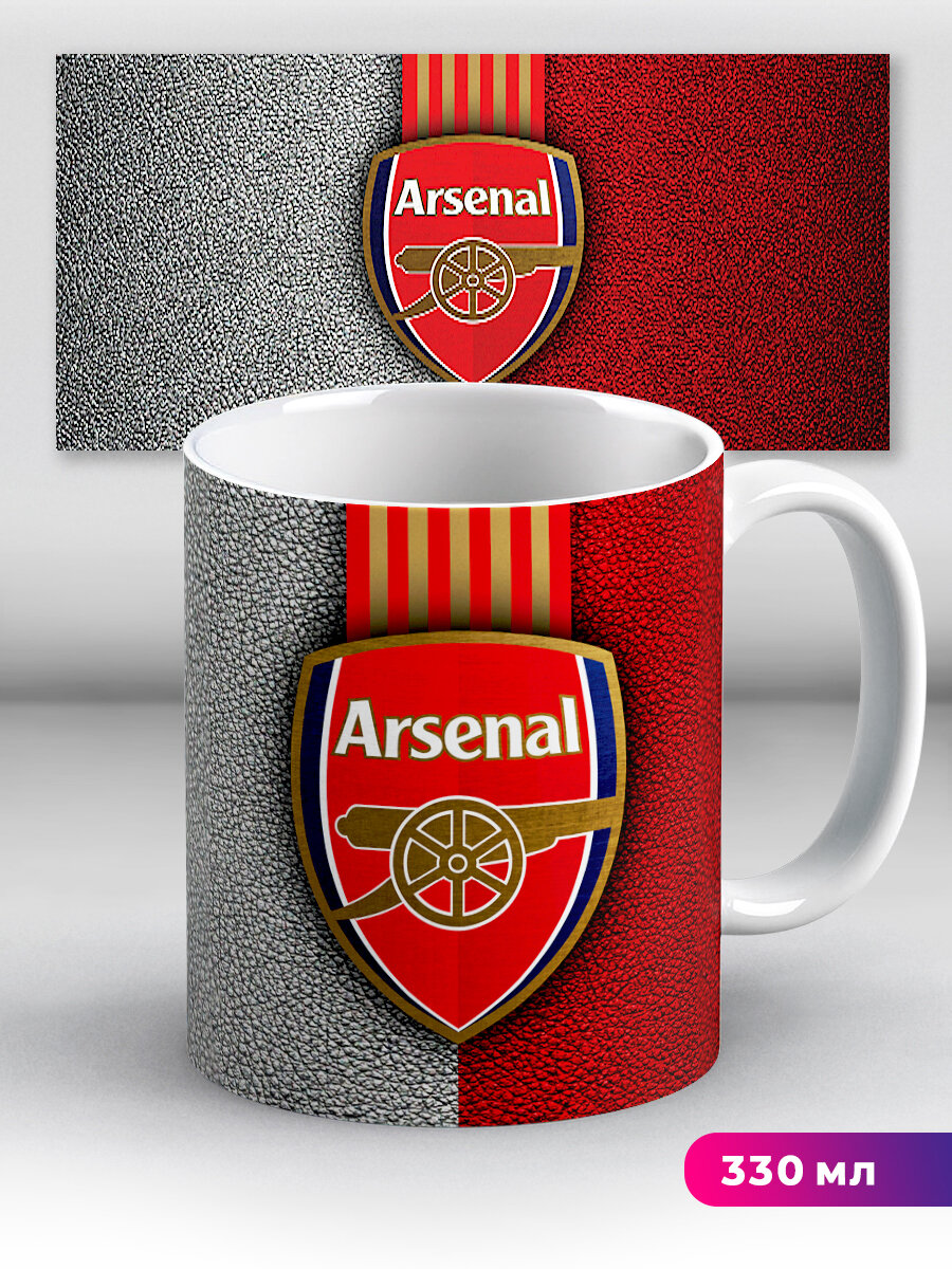 Кружка Арсенал Arsenal 3 330 мл, керамическая с ярким принтом, подходит для СВЧ, горячих и холодных напитков