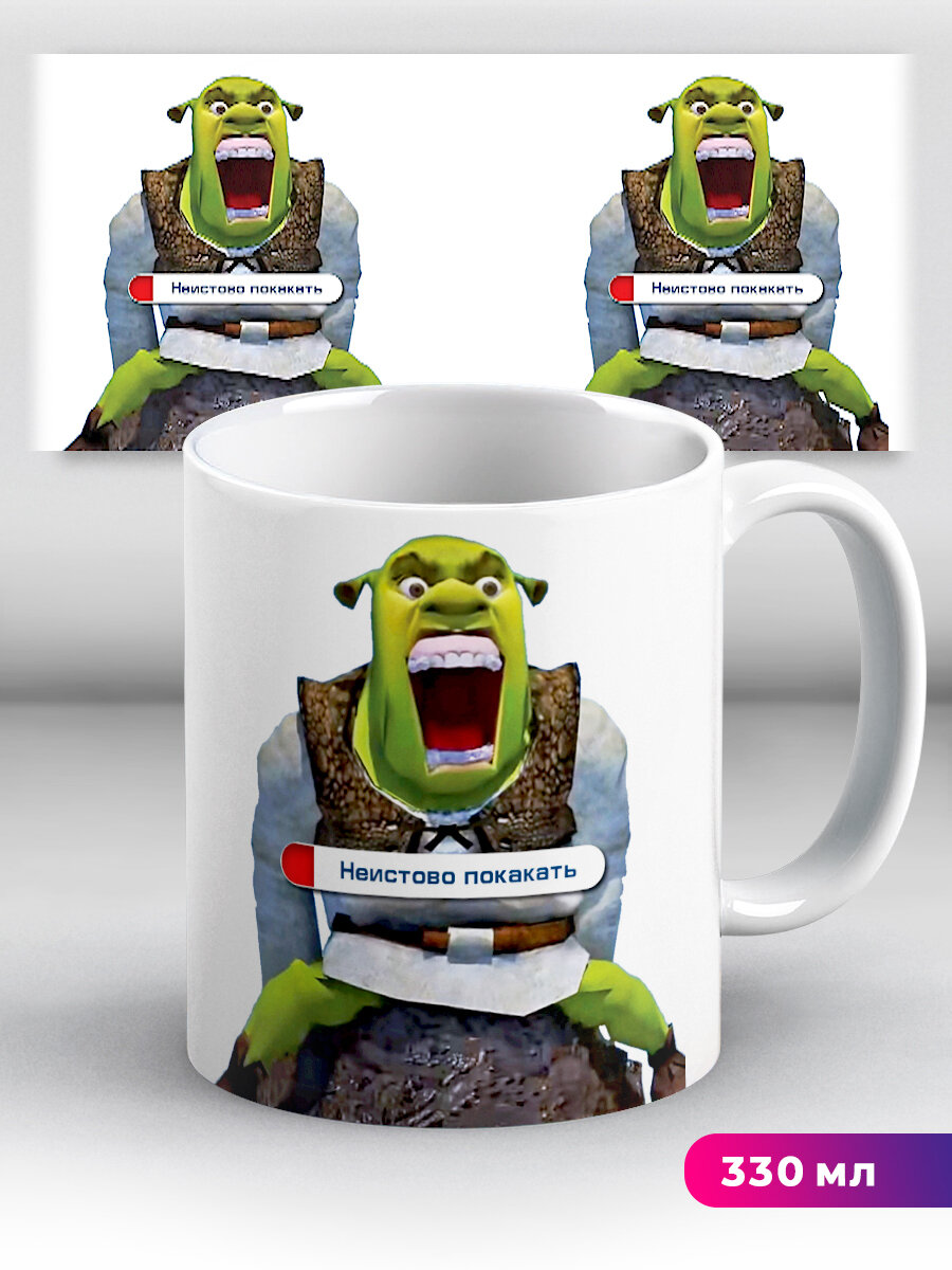Кружка Прикол Мем Шрек Шрекс Неистово покакать