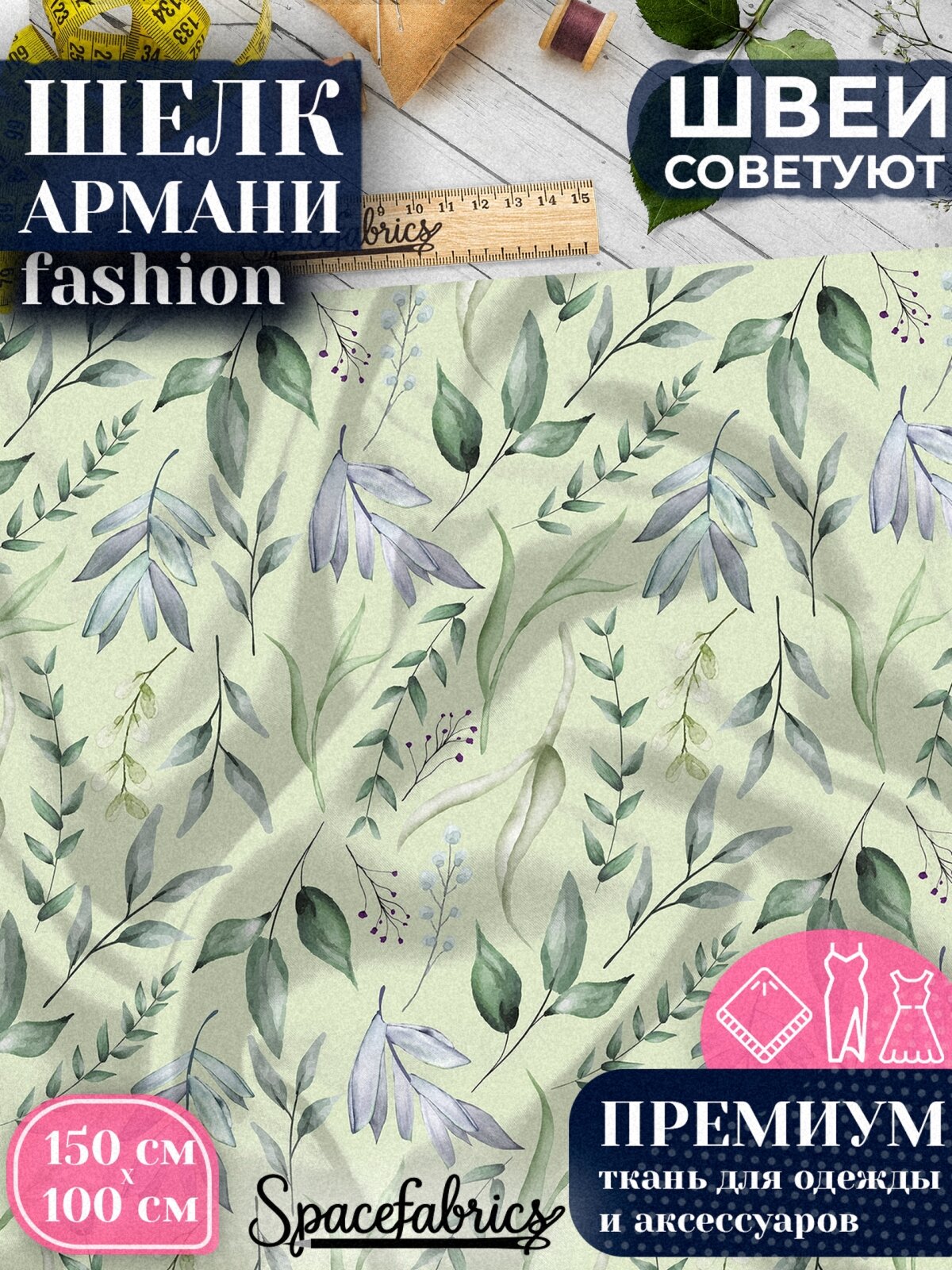 Шелк Армани, искусственный атлас шелк Armani, ткань с принтом для платков, пижам, платьев, юбок. 147*100 см, 90 г/м , отрез