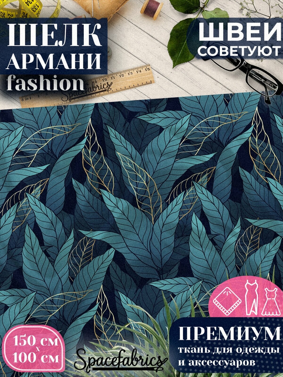 Шелк Армани, искусственный атлас шелк Armani, ткань с принтом для платков, пижам, платьев, юбок. 147*100 см, 90 г/м , отрез