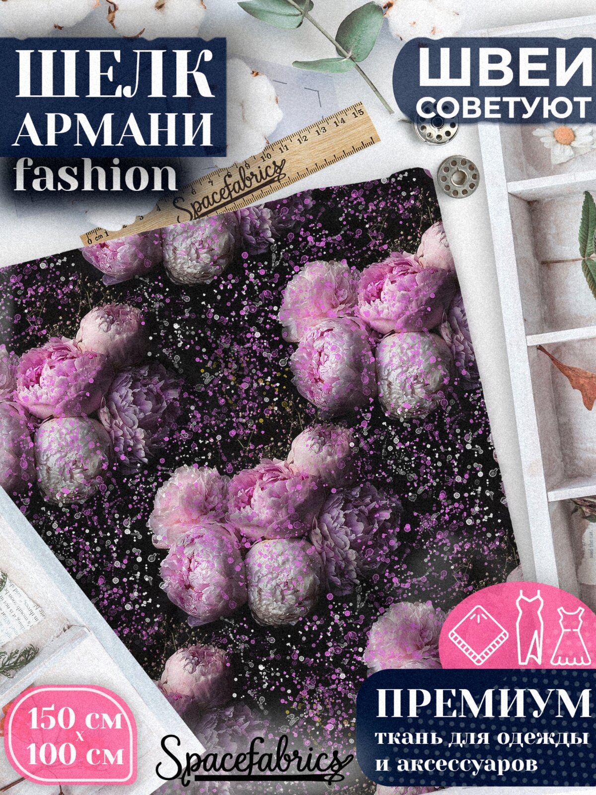 Шелк Армани, искусственный атлас шелк Armani, мягкий для костюмов, платьев, юбок. 147*100 см, 90 г/м