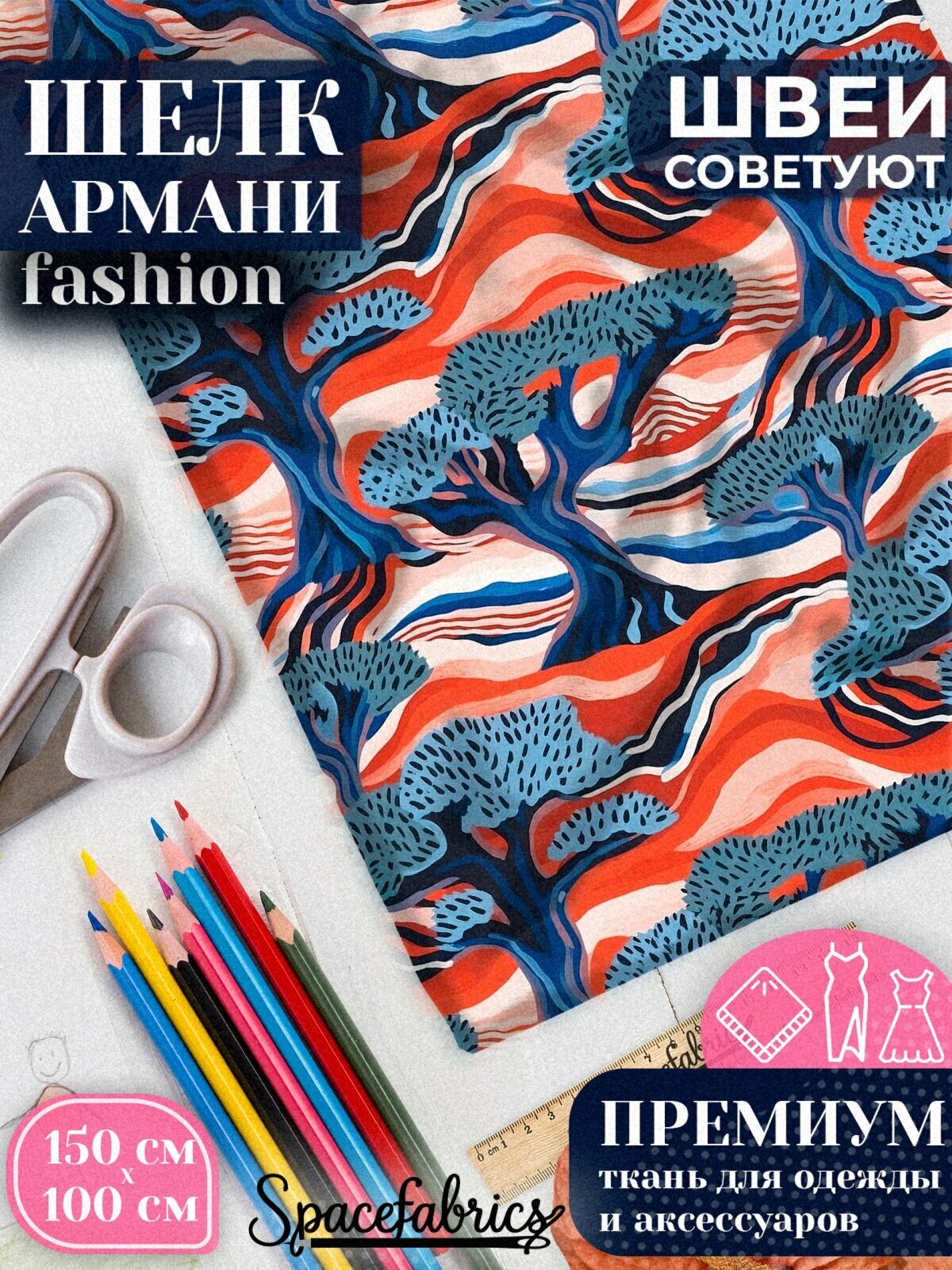 Шелк Армани, искусственный атлас шелк Armani, мягкий для костюмов, платьев, юбок. 147*100 см, 90 г/м