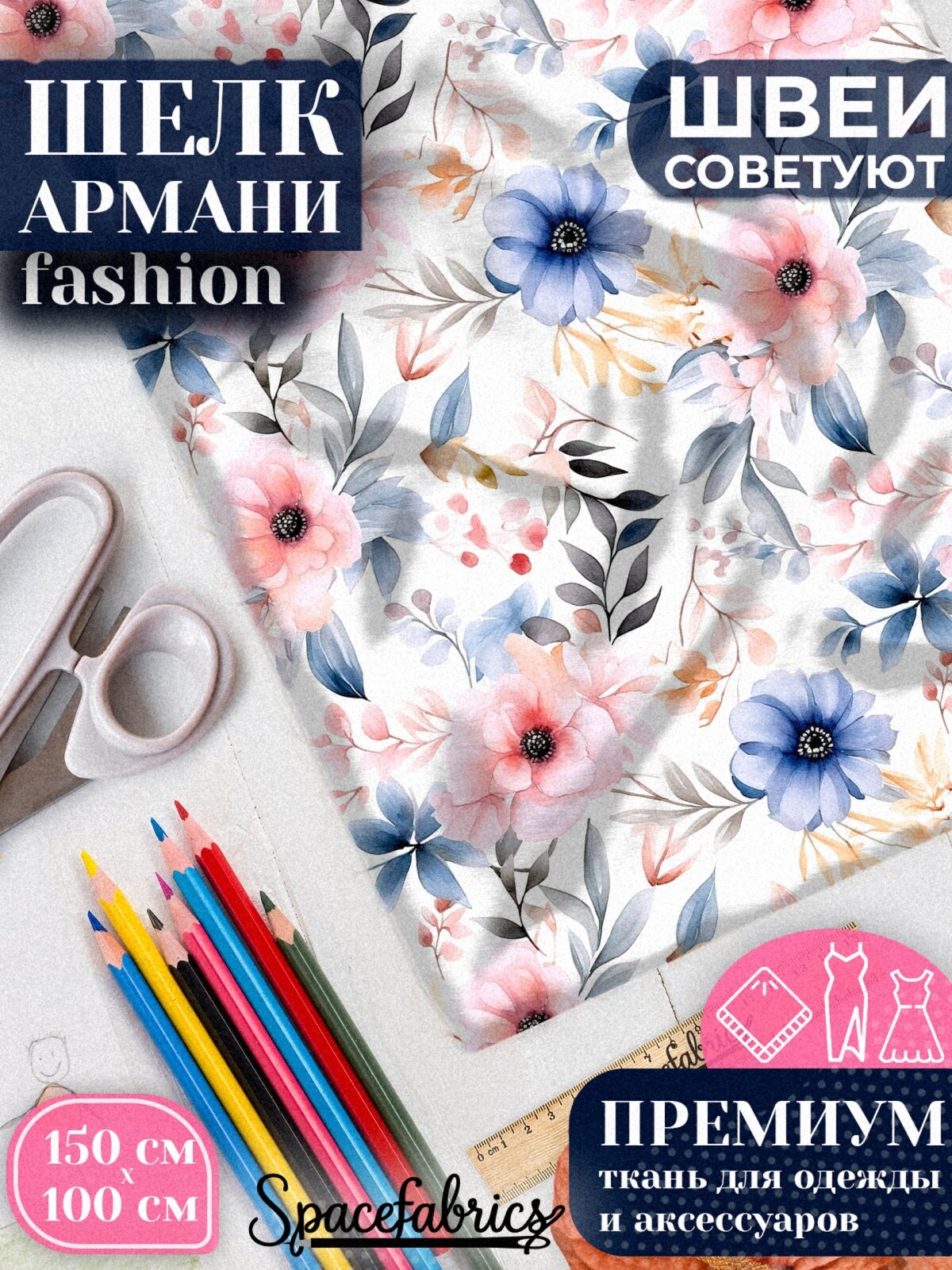 Армани шелк, атлас шелк Armani, мягкая ткань для пижам, платьев, юбок. 147*100 см, 90 г/м