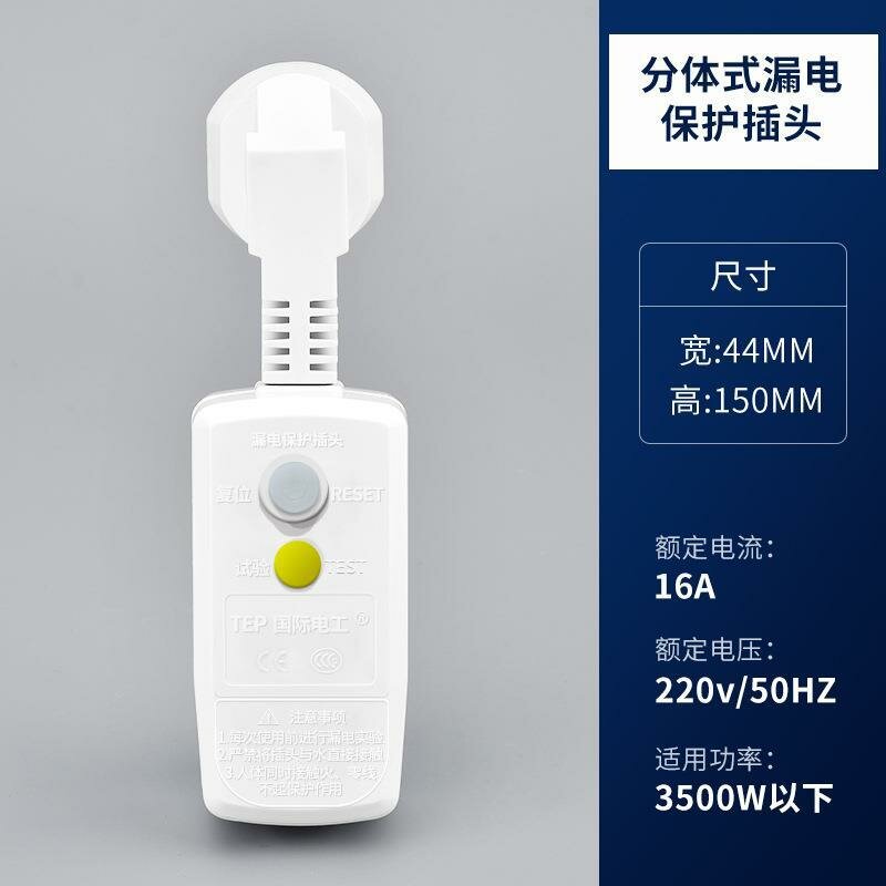 16A Защитная вилка от утечки 10A Водонагреватель Электрический кран для горячей воды Защита от электрического удара Бытовая защитная вилка от утечки Оптовая продажа 220В