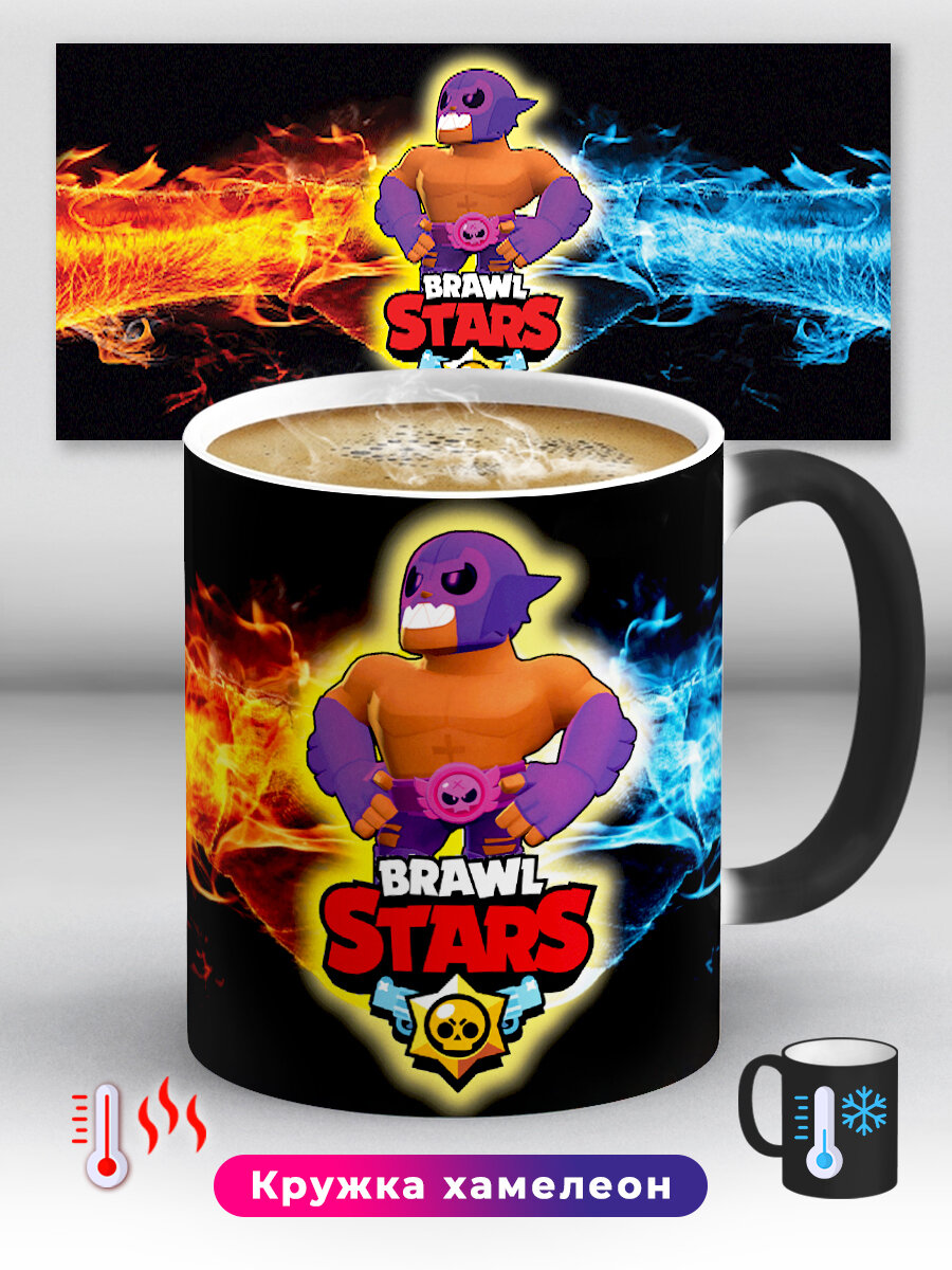 Кружка хамелеон Бравл Старс Brawl Stars Эль Примо El Primo