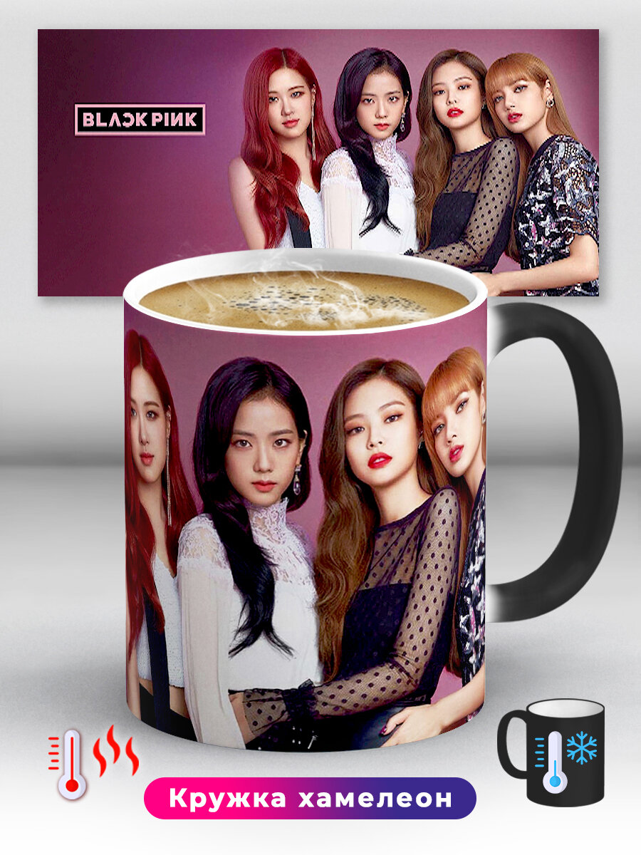 Кружка хамелеон BlackPink Black Pink Блэкпинк К-ПОП К ПОП