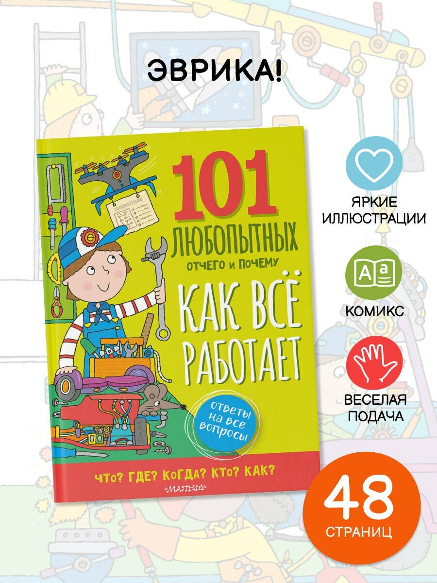 Как всё устроено — фото 1