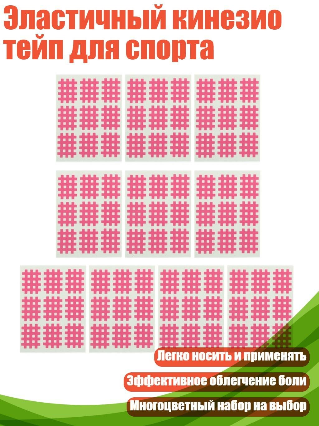 Эластичный кинезио тейп для спорта, Розовый