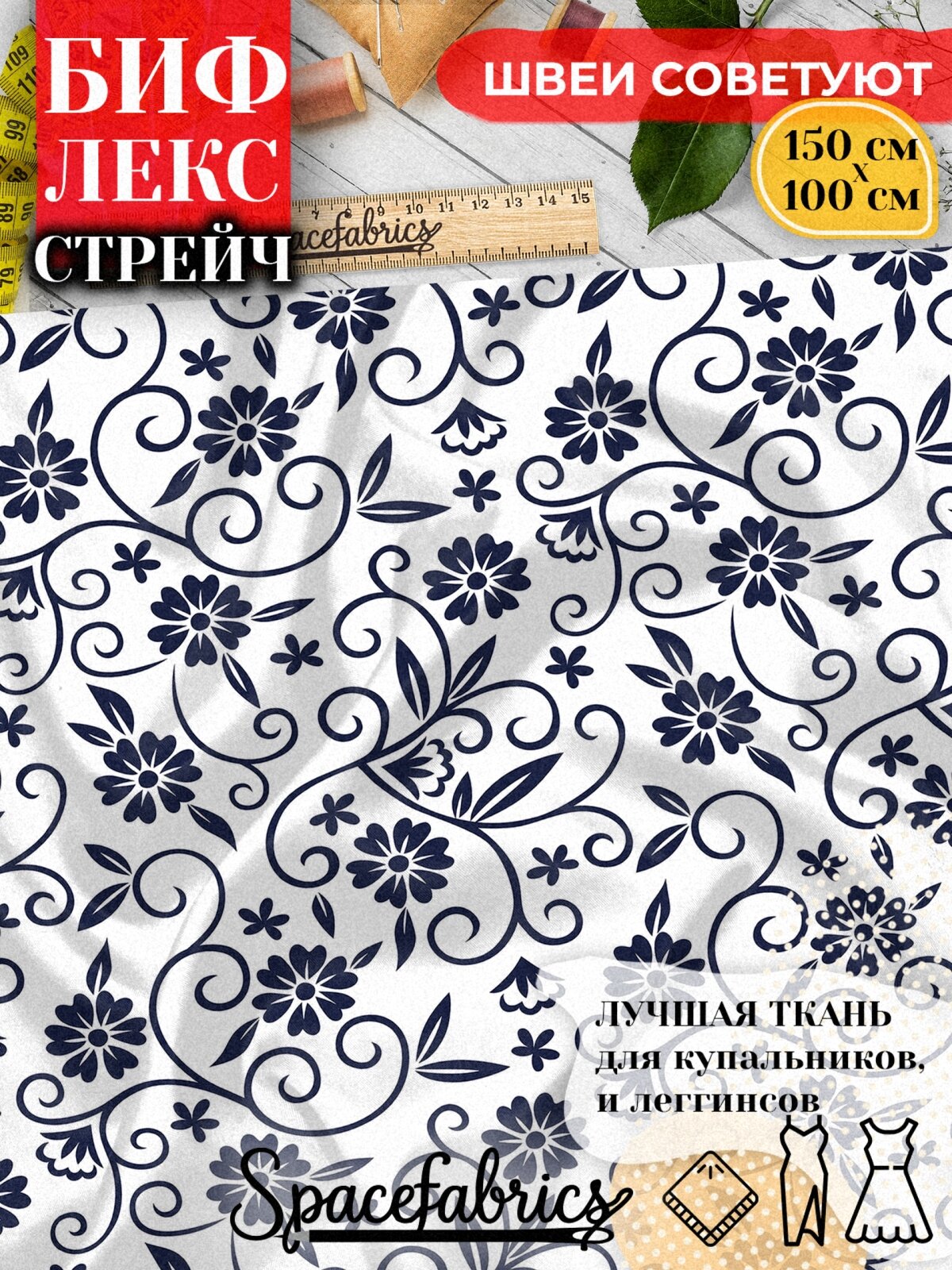 Бифлекс ткань для шитья и рукоделия, 240 г/м2, отрез 150х100 см, трикотажная стрейч ткань с принтом
