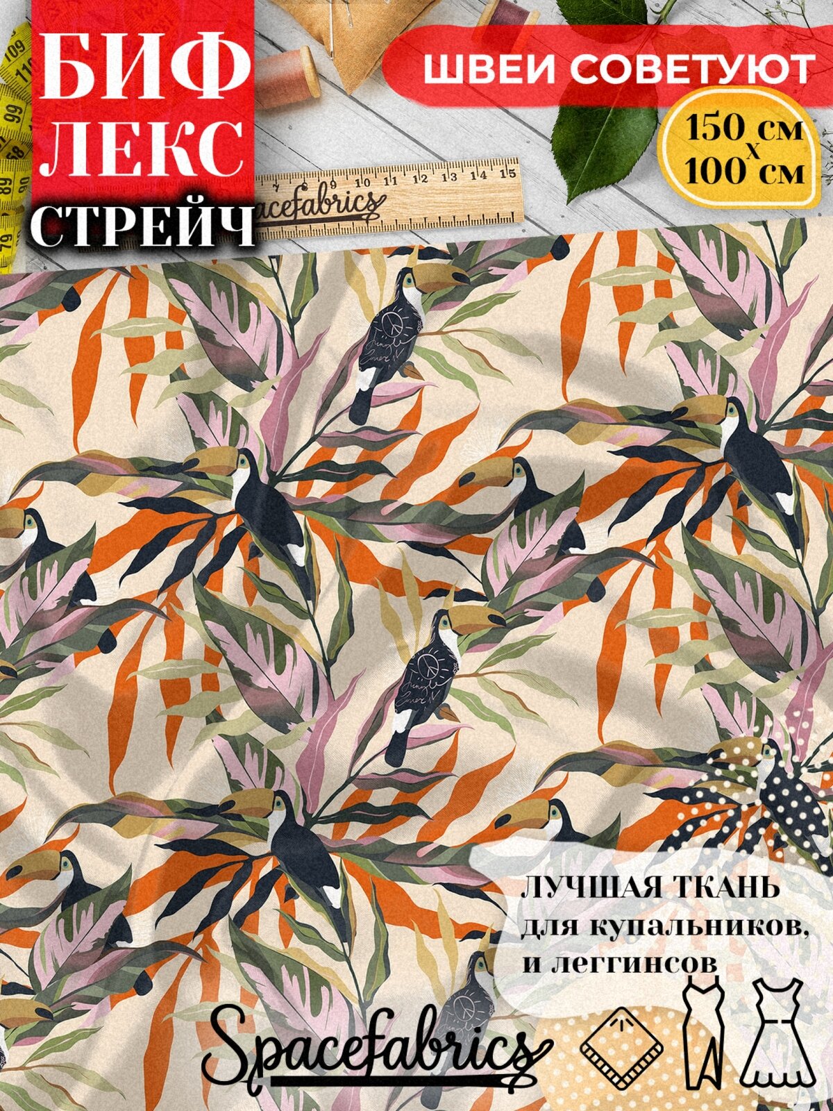 Бифлекс ткань для шитья и рукоделия, 240 г/м2, отрез 150х100 см, трикотажная стрейч ткань с принтом