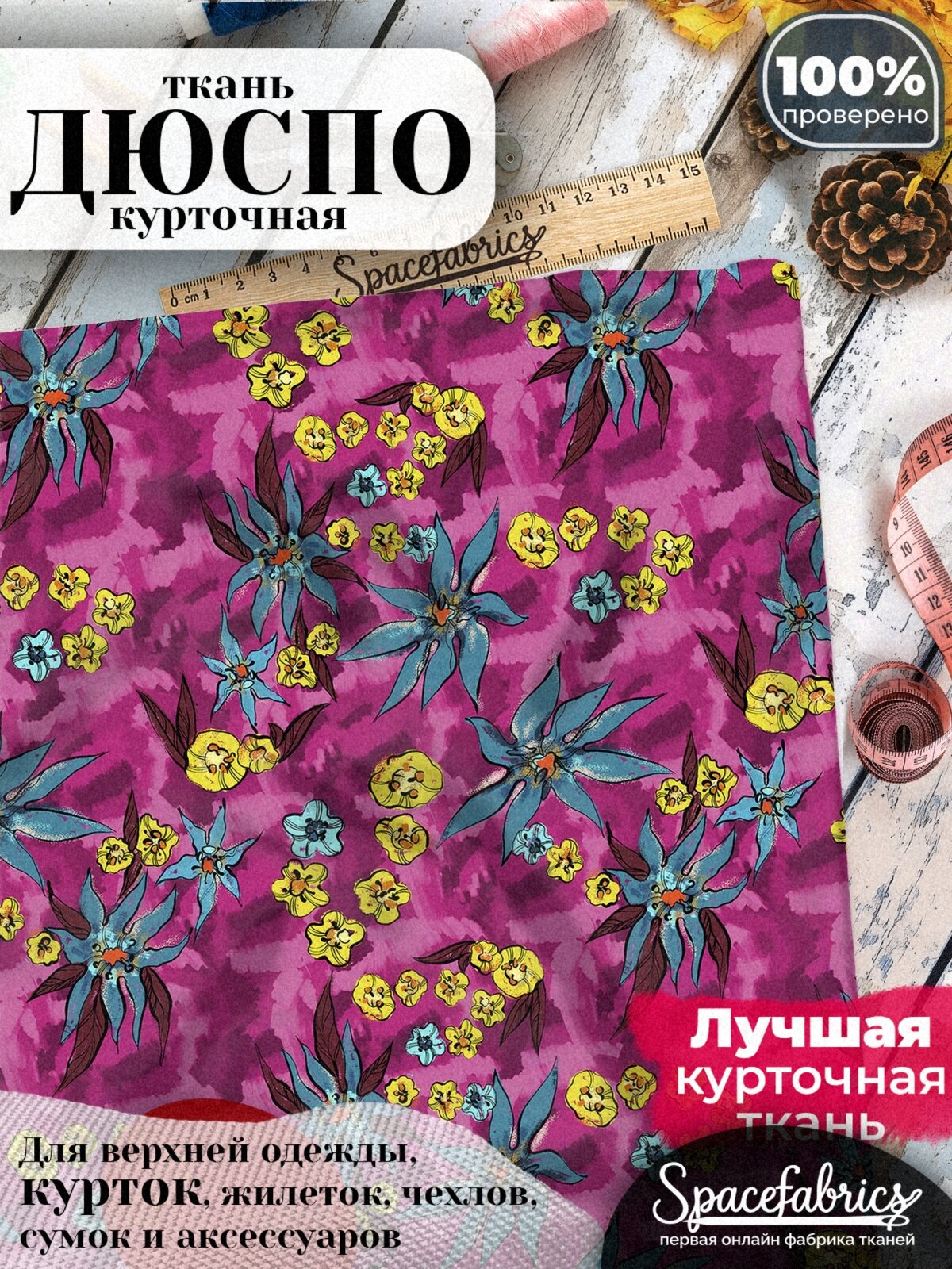 Дюспо 240T WR PU Milky, курточная ткань для шитья, 85 г/м , отрез 147х100 см, плащевая, принт