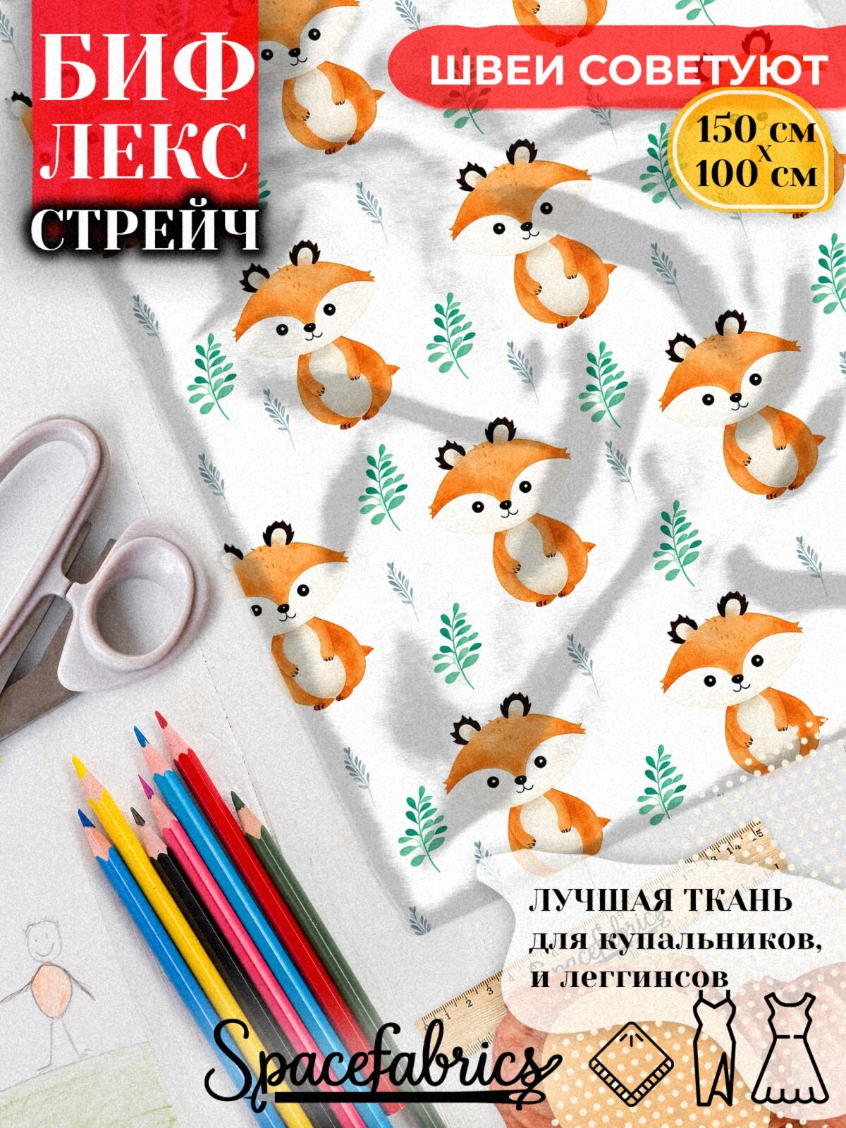 Бифлекс ткань для шитья и рукоделия, 240 г/м2, отрез 150х100 см, трикотажная стрейч ткань с принтом