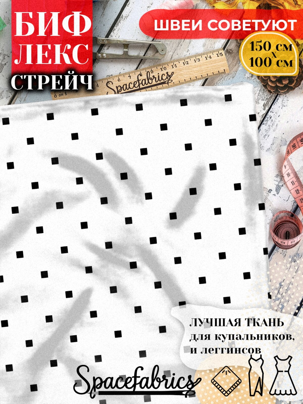 Бифлекс ткань для шитья и рукоделия, 240 г/м2, отрез 150х100 см, трикотажная стрейч ткань с принтом