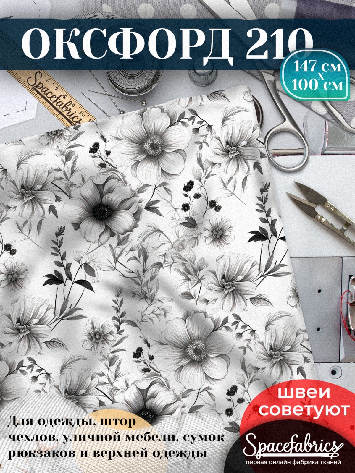 Ткань уличная тентовая Оксфорд 210 WR/PU, 95г/м2, принтованная, 1.5х1м