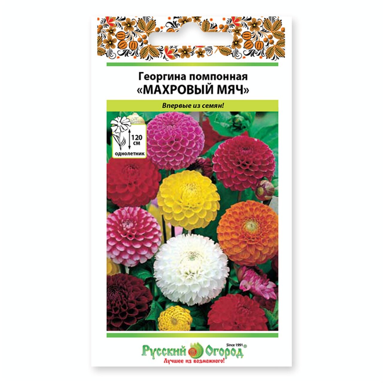 Семена георгина махровый мяч помпонная смесь 0,2 г, для дачи, сада, огорода и на рассаду