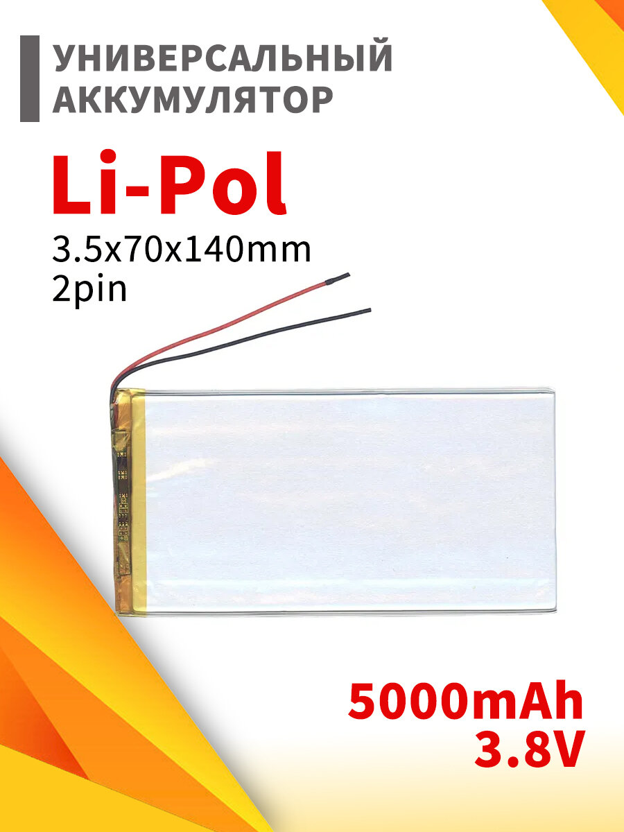 Аккумулятор универсальный 3.5x70x140 мм 3.7V 5000mAh Li-Pol (2 Pin)