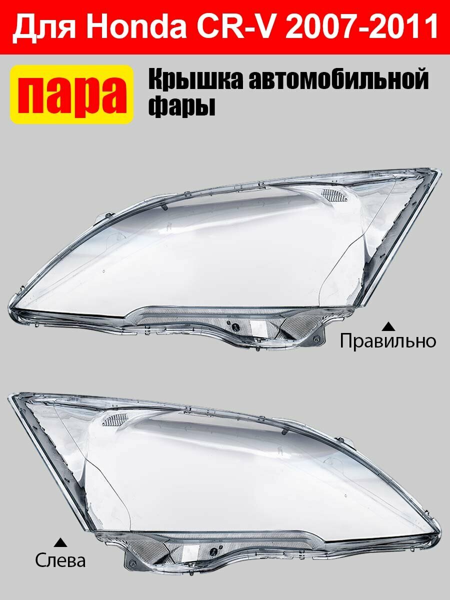 Фары автомобильные, Противотуманная фара, 2 шт, арт. Honda CR - V 2007 - 2011