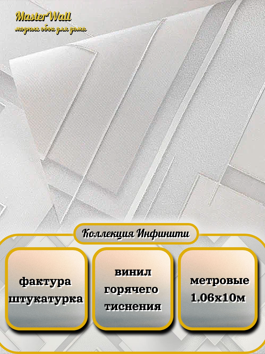 Обои флизелиновые 1.06, с рисунком 3д, Wall Decor "Инфинити", для кухни моющиеся, для спальни, для зала, для прихожей