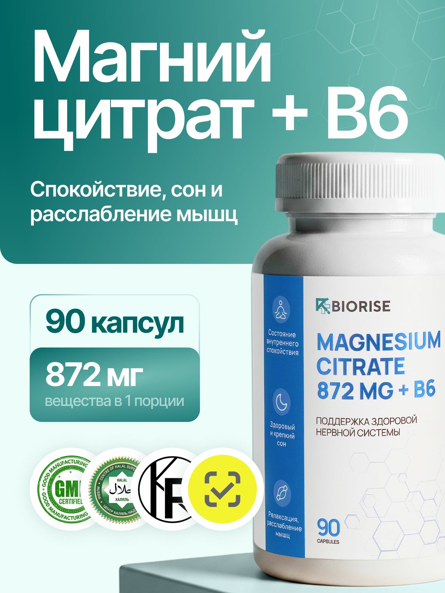 Магний В6 872 мг / магний цитрат от стресса и тревог / витамины для мужчин и женщин