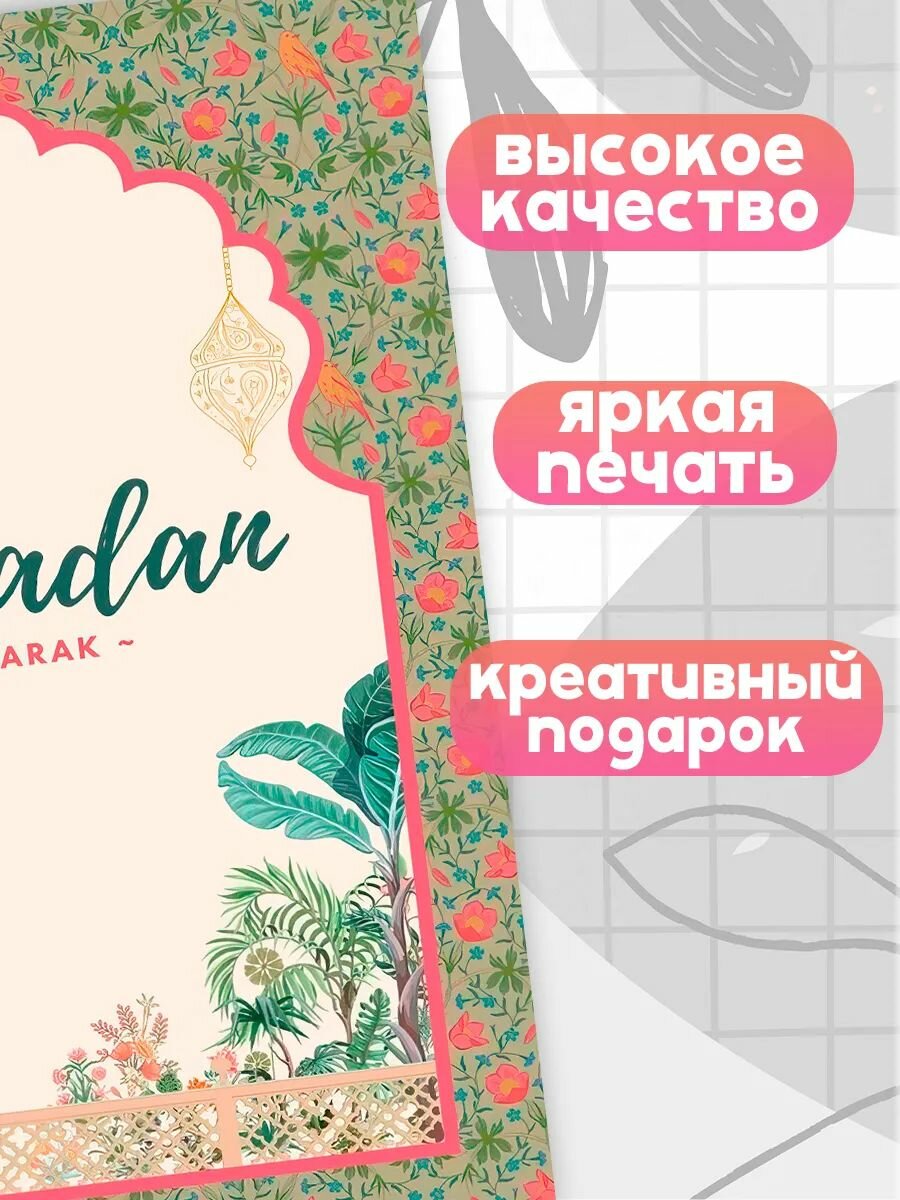 Постер на стену Рамадан , плакат 1шт, А2 размер. — фото 1