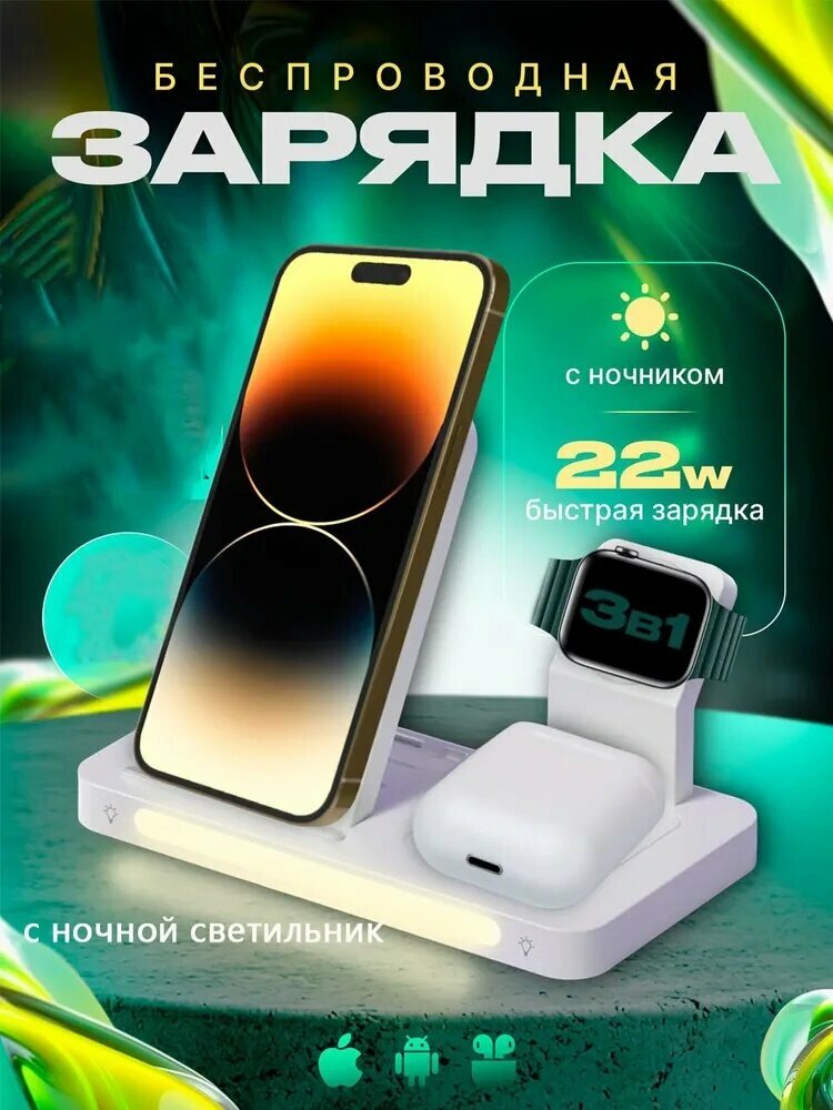 Беспроводная зарядка / Док станция 3в1 для iPhone / Быстрая зарядка